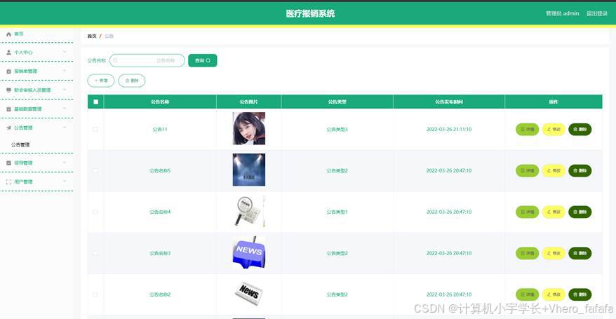 【源码文档】基于springboot Vue的医疗报销系统前端报销项目案例 Csdn博客