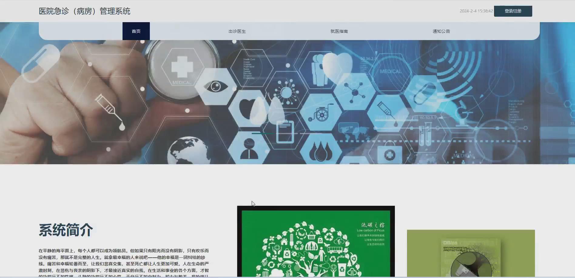 Python医院重症急诊病房管理系统(Django Flask Vue Pycharm开发的毕业设计项目Lw) 包安装运行-CSDN博客