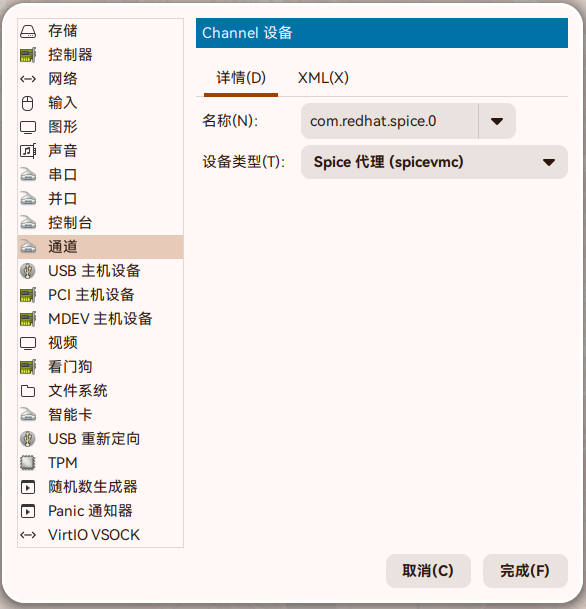 QEMU/KVM用Virt-Manager启用SPICE显示服务器并使用USB热插拔重定向和剪切板共享_kvm spice-CSDN博客
