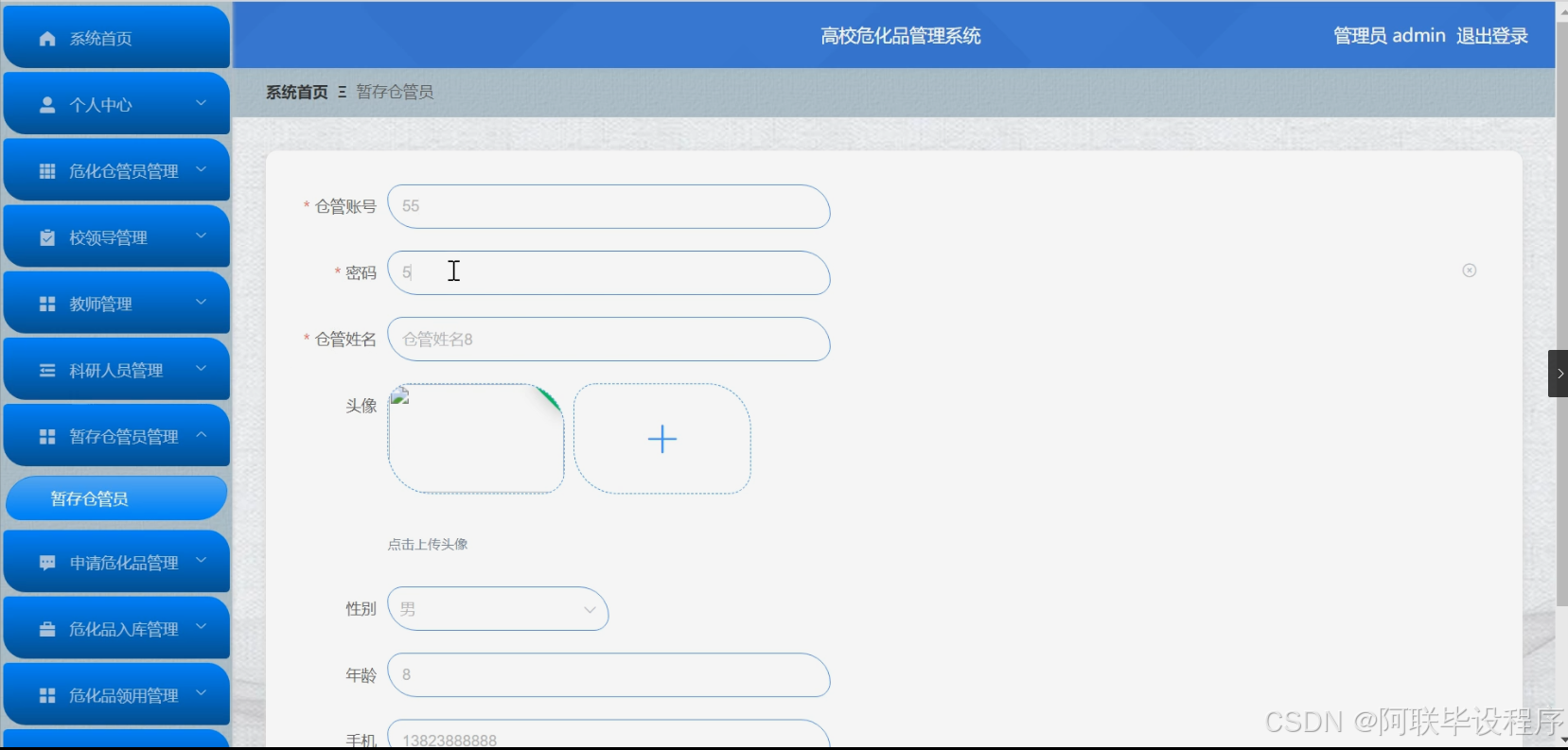 Pythonflask计算机毕业设计高校危化品管理系统（程序开题论文）化学品管理系统中的危废处理模块逻辑设计 Csdn博客