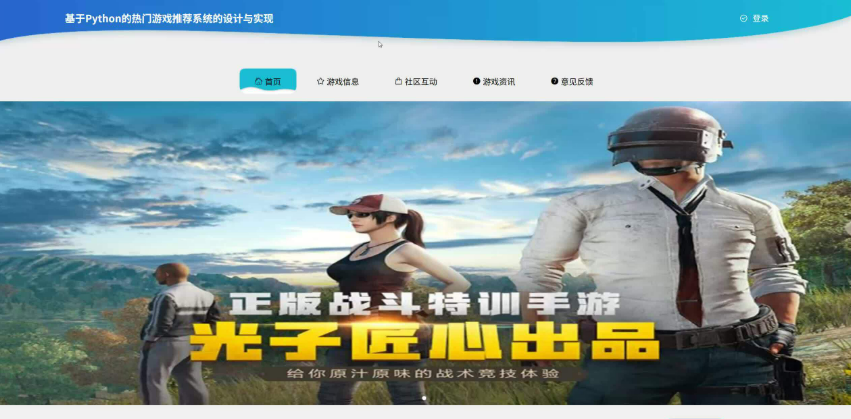 python+springboot+django/flask的热门游戏推荐系统-CSDN博客