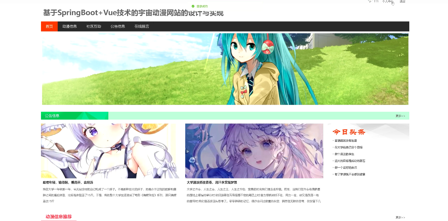 基于数据可视化大屏springbootvue的宇宙动漫网站设计和实现源码论文部署讲解等spring Bootjava李杨勇 永