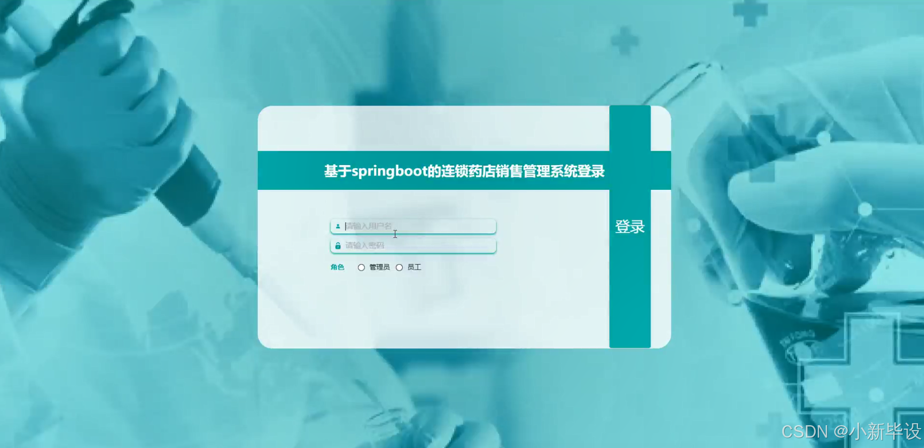 Java计算机毕业设计基于springboot的连锁药店销售管理系统（开题程序论文） Csdn博客