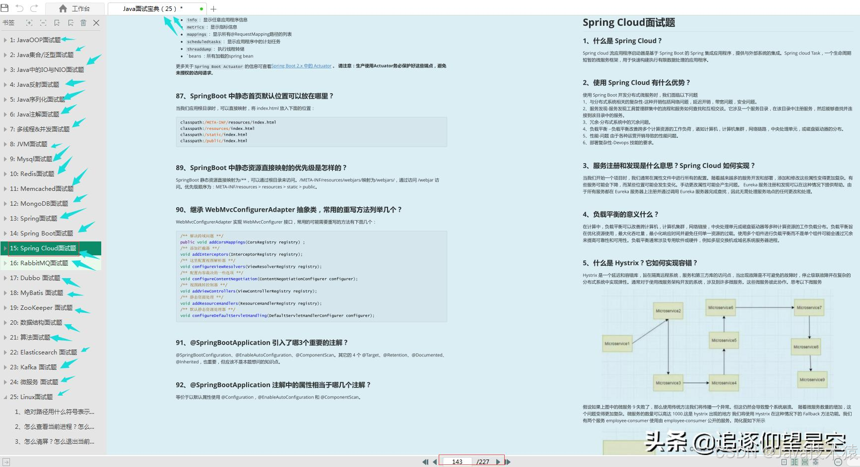 硬核！最全“Java面试宝典+Java核心知识集”，一箭双雕杠春招！_java面试宝典yuque-CSDN博客
