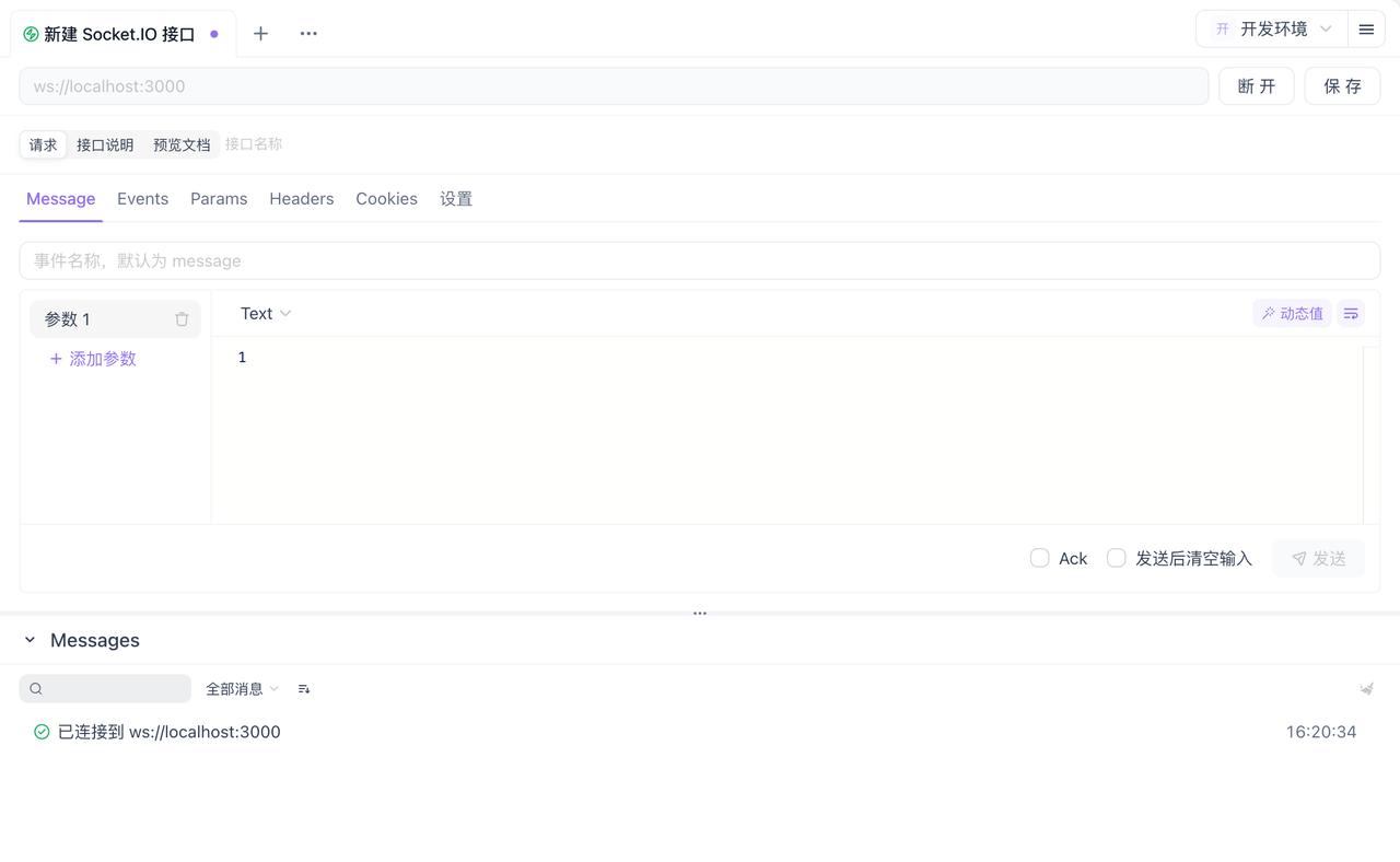 Socket.IO 技术简介以及使用socket.io工具连接测试_socket io-CSDN博客