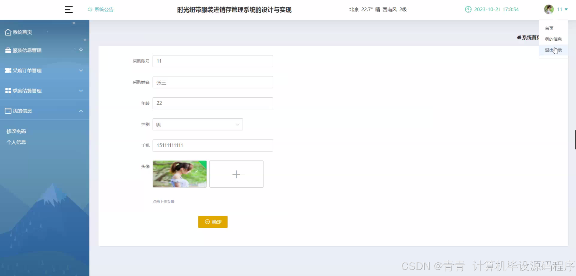 Python毕设 时光纽带服装店进销存管理系统程序论文python毕设 进销存管理系统程序论文 Csdn博客