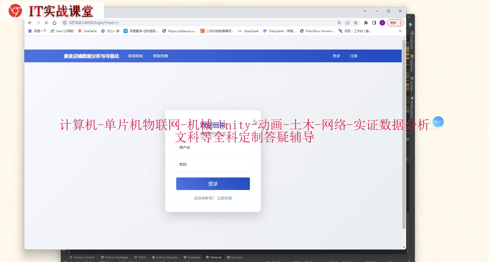 计算机毕设设计项目 大数据深度学习 Django随机森林算法的美食店铺数据分析与可视化 Csdn博客