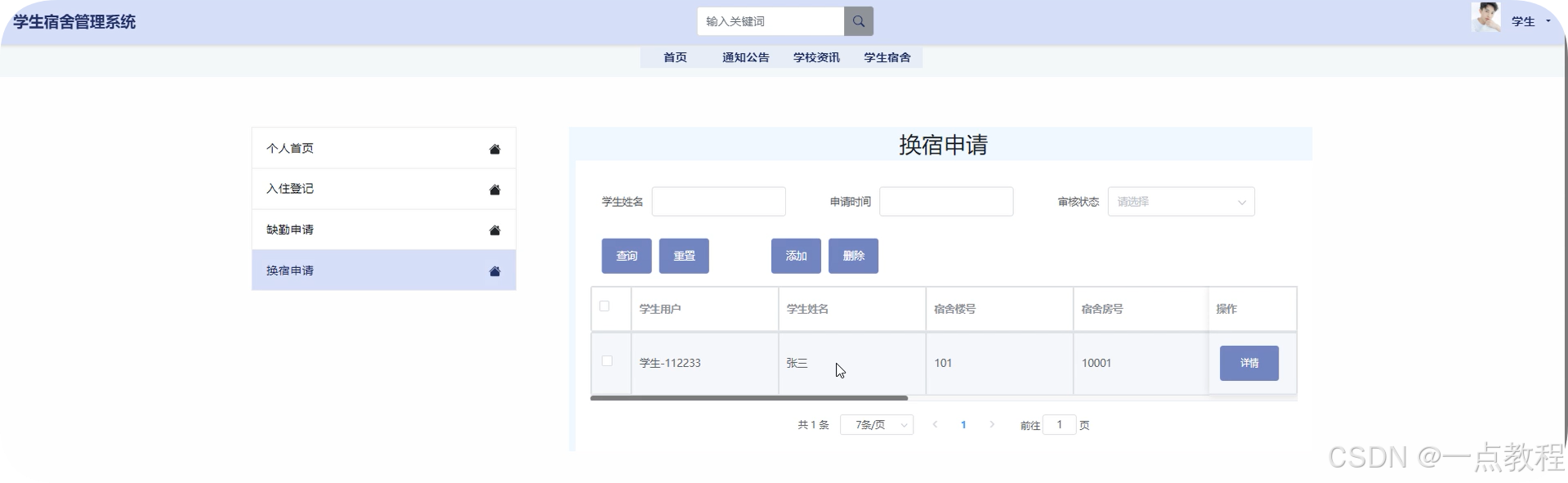 【计算机毕业设计】基于springboot的学生宿舍管理系统基于springboot的学生寝室管理系统 Csdn博客