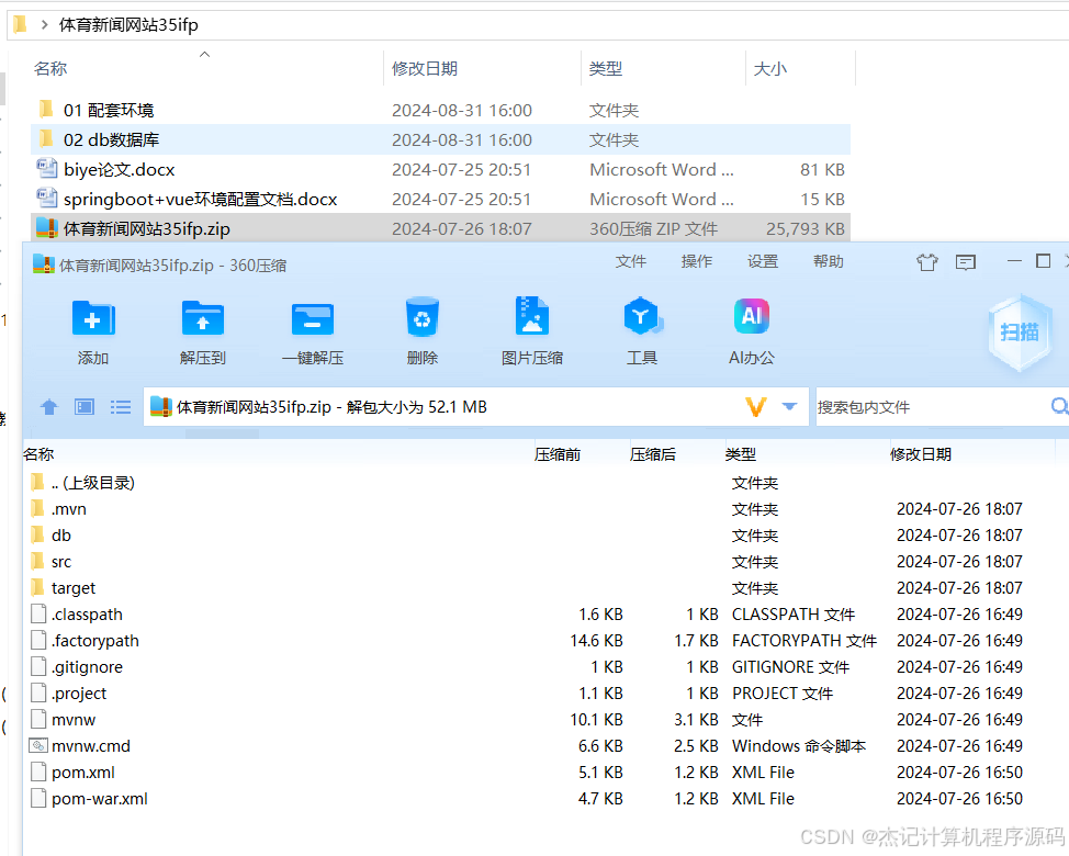 【开题报告】基于springbootvue体育新闻网站(程序源码论文 计算机毕业设计基于vue的体育新闻平台 Csdn博客