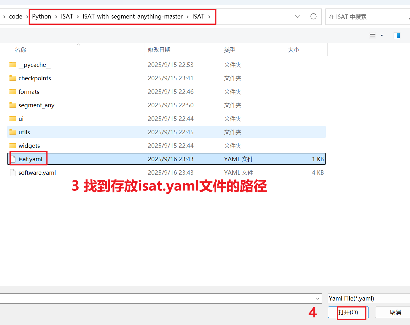分割——半自动打标签工具ISAT详细安装及使用教程（详细图文教程）_isat-sam-CSDN博客