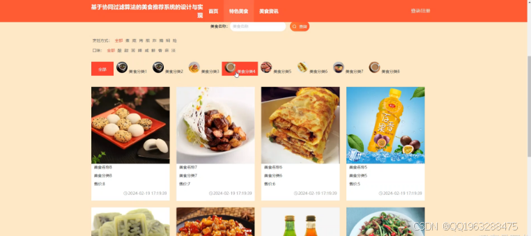 php+thinkphp+vue基于协同过滤算法的美食推荐系统Laravel+nodejs-计算机毕业设计-CSDN博客