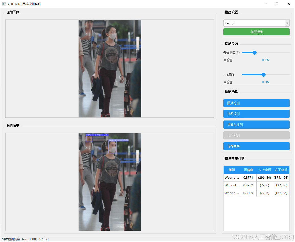 基于YOLOv10深度学习的口罩检测系统（YOLOv10+YOLO数据集+UI界面+Python项目源码+模型）_口罩检测数据集-CSDN博客