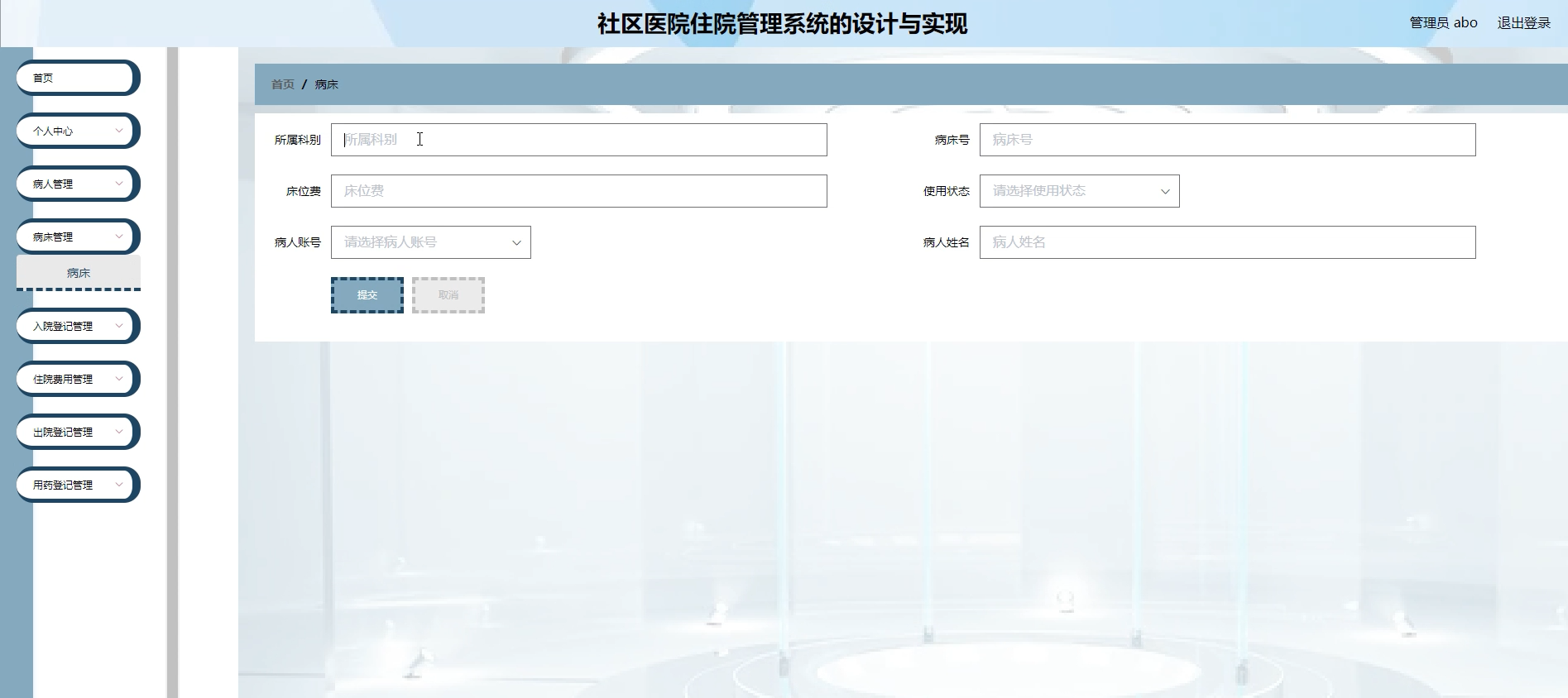 Springboot计算机毕业设计社区医院住院管理系统的设计与实现c9ooo（程序源码数据库调试部署开发环境）带论文文档1万字以上，文末可获取，系统界面在最后面。 Csdn博客