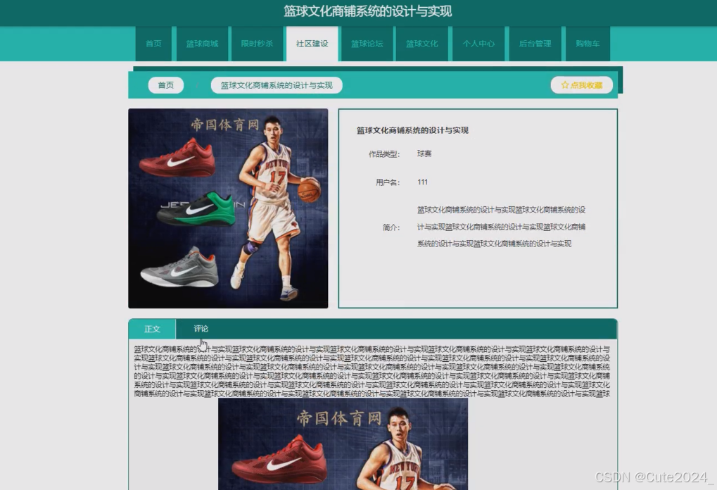 Springboot篮球文化商铺系统的设计与实现t1klm(程序源码数据库调试部署开发环境) Csdn博客