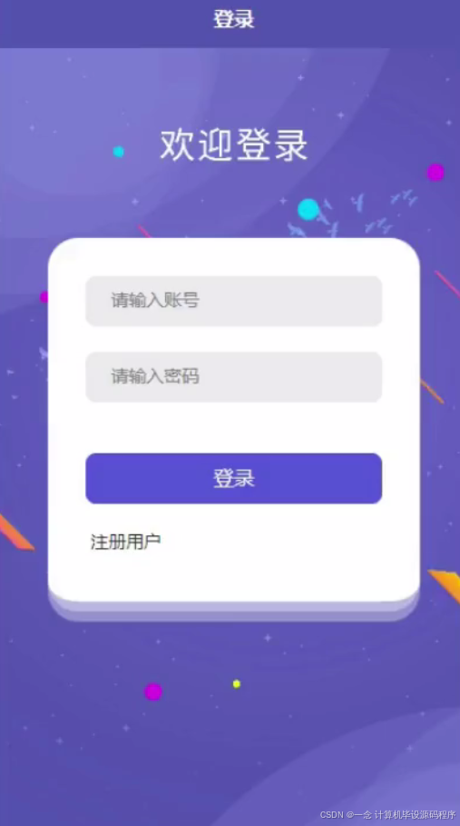 Python毕设办公用品进销存及统计预测app设计与实现程序论文 Csdn博客