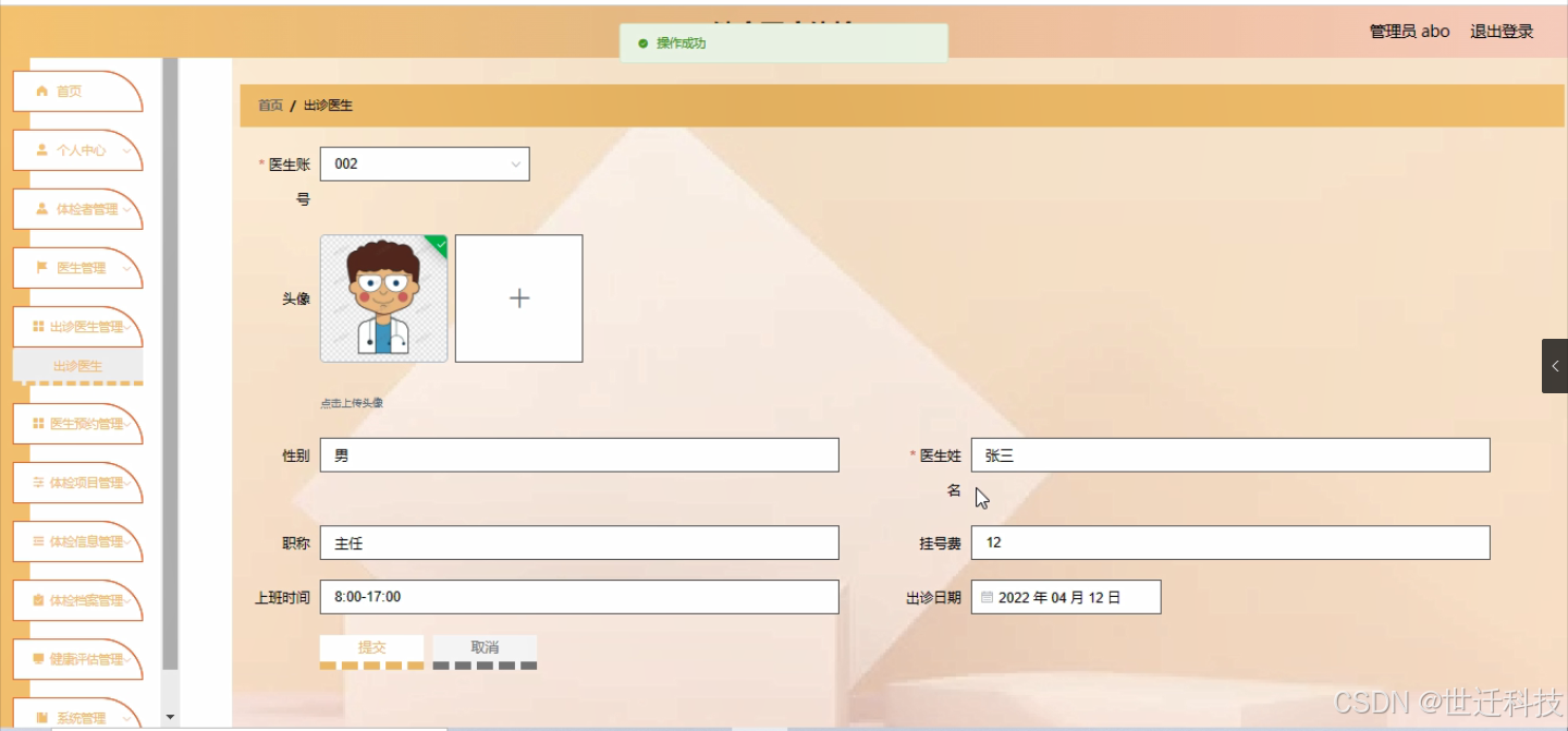 Java计算机毕业设计健康医疗体检(开题程序论文) Csdn博客