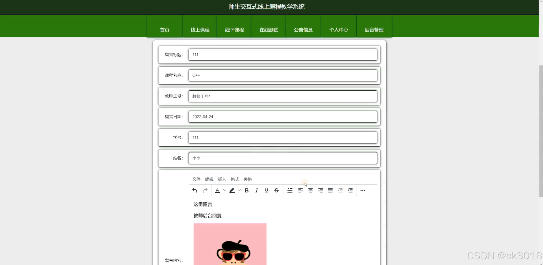 Ssm师生交互式线上编程教学系统ucsj2程序源码数据库调试部署开发环境 Csdn博客