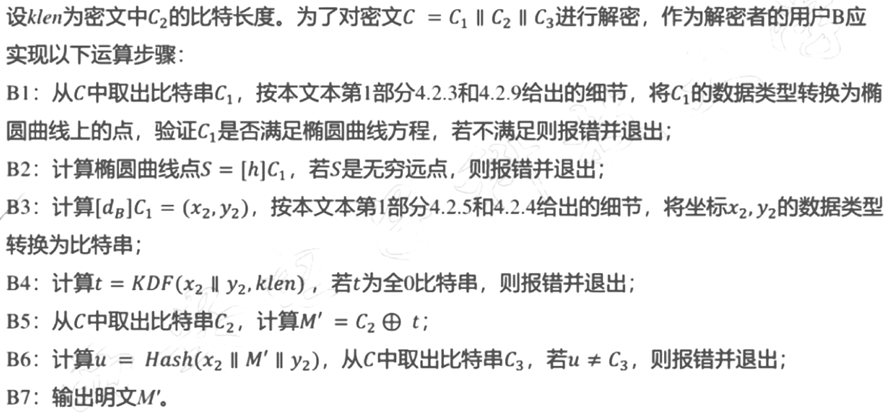 SM2椭圆曲线公钥密码算法_python 使用sm2椭圆曲线-CSDN博客