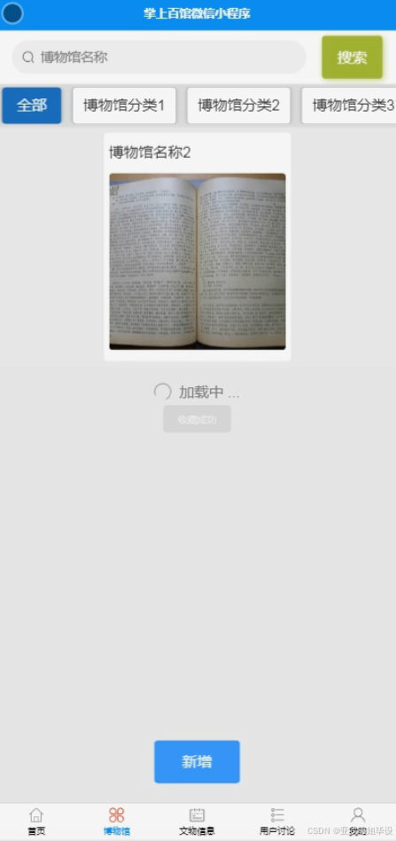 Pythonflask计算机毕业设计掌上百馆（程序开题论文）flask本科毕业论文csdn Csdn博客