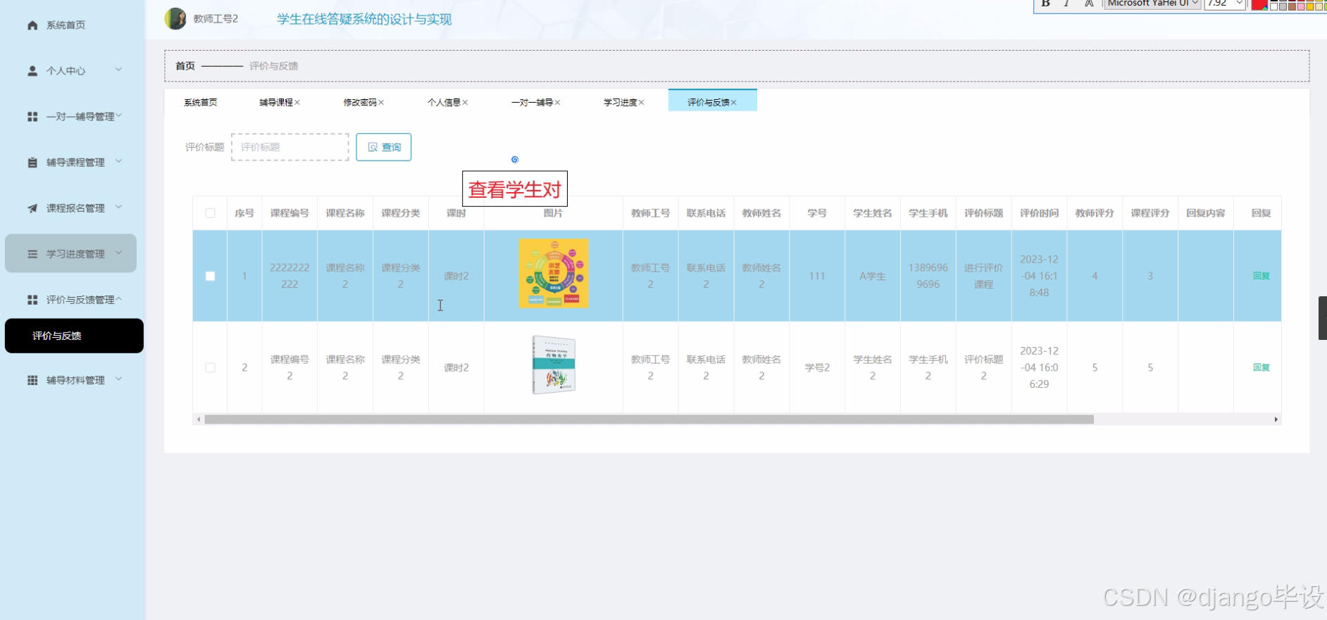 Python毕设 学生在线答疑系统的设计与实现程序论文毕设一问一答问题系统设计 Csdn博客