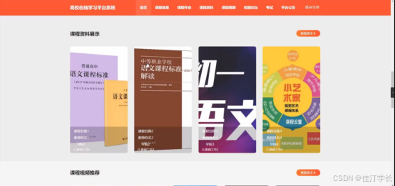 计算机毕设springboot高校在线学习平台系统 基于spring Boot框架的高校在线教育平台开发 高校数字化学习平台的设计与实现基于springboot的计算机学习网站设计与开发