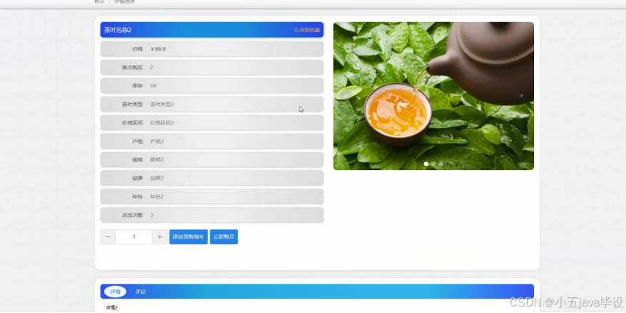 基于springbootjava Web语言的茶叶销售系统的前端设计与实现茶叶销售管理系统 Csdn博客