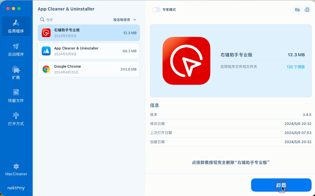 Mac卸载工具 App Cleaner_mac清理卸载工具-CSDN博客