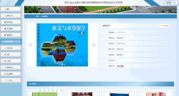 计算机毕业设计springboot基于javaee的计算机网络课程教学资源库的设计与实现 基于spring Boot框架的计算机网络课程教学资源管理系统的设计与开发 Csdn博客