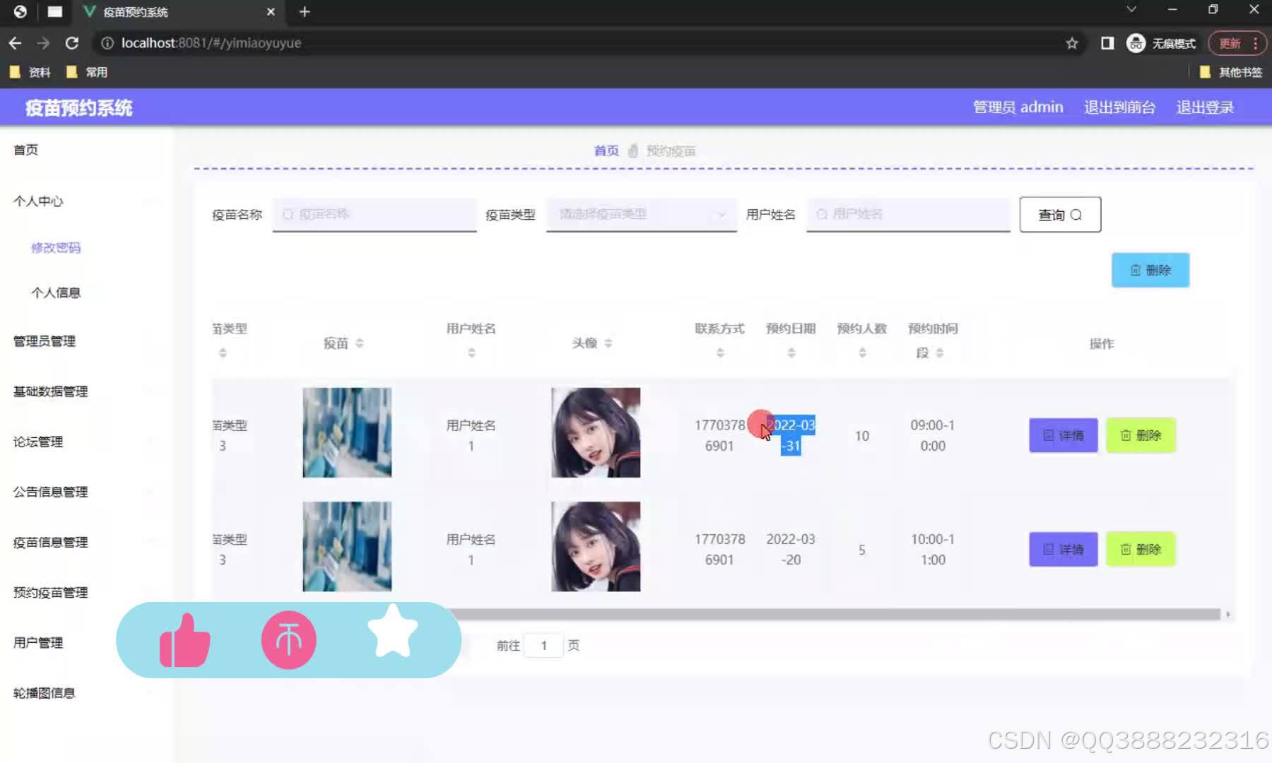基于javaweb jsp ssm疫苗预约系统+vue录像(源码+lw+部署文档+讲解等)-CSDN博客