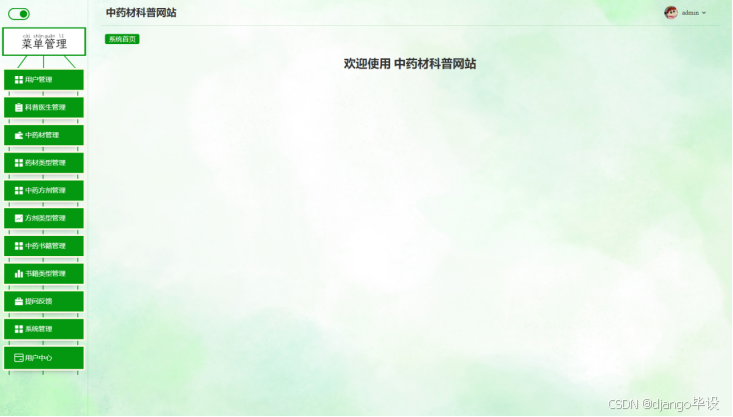 计算机毕设springboot中药材科普网站 基于springboot的中药材知识科普平台设计与实现 Springboot框架下中药材科普系统的开发与应用中医药科普系统设计和实现 Csdn博客