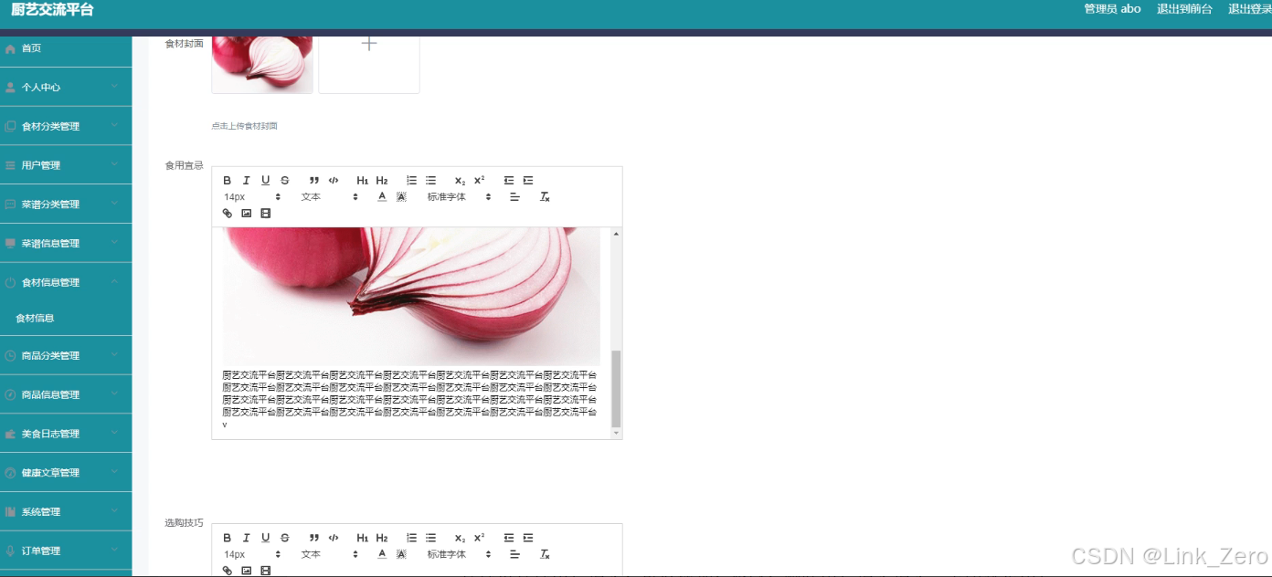 基于springboot+vue的厨艺交流平台管理系统设计与实现毕设文档源码) Csdn博客