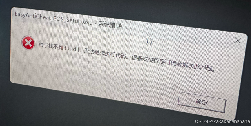 小蓝熊游戏因tbs.dll文件缺失打不开？-CSDN博客