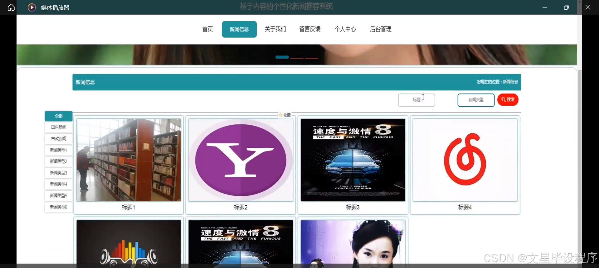 基于ssmvue个性化新闻推荐系统开题报告程序论文java基于ssm的热点推荐个性化新闻系统 Csdn博客