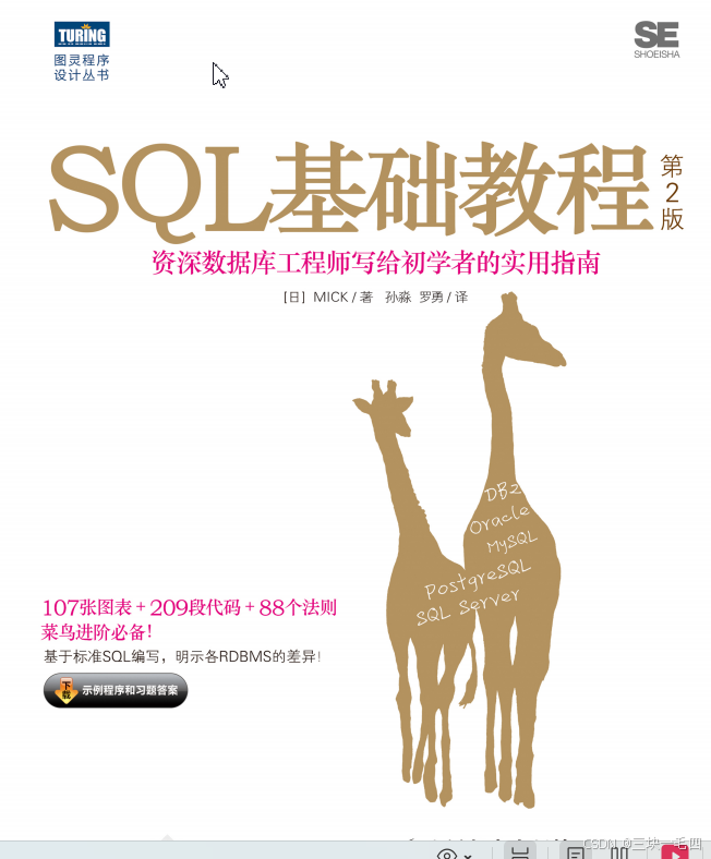 SQL基础和进阶教程_MICK编写_sql进阶教程pdf-CSDN博客