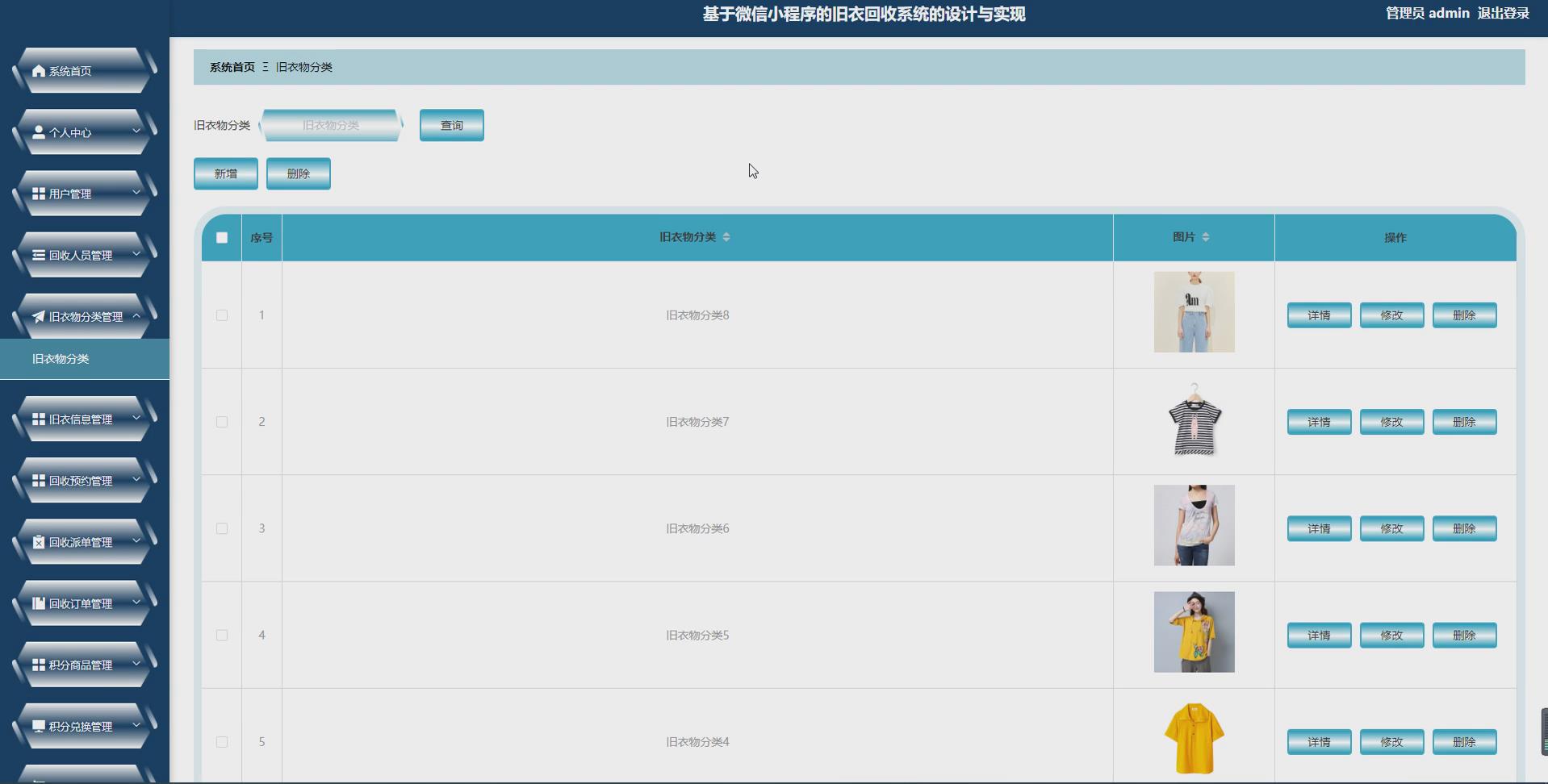 django+Python微信小程序的旧衣回收系统的设计与实现-CSDN博客