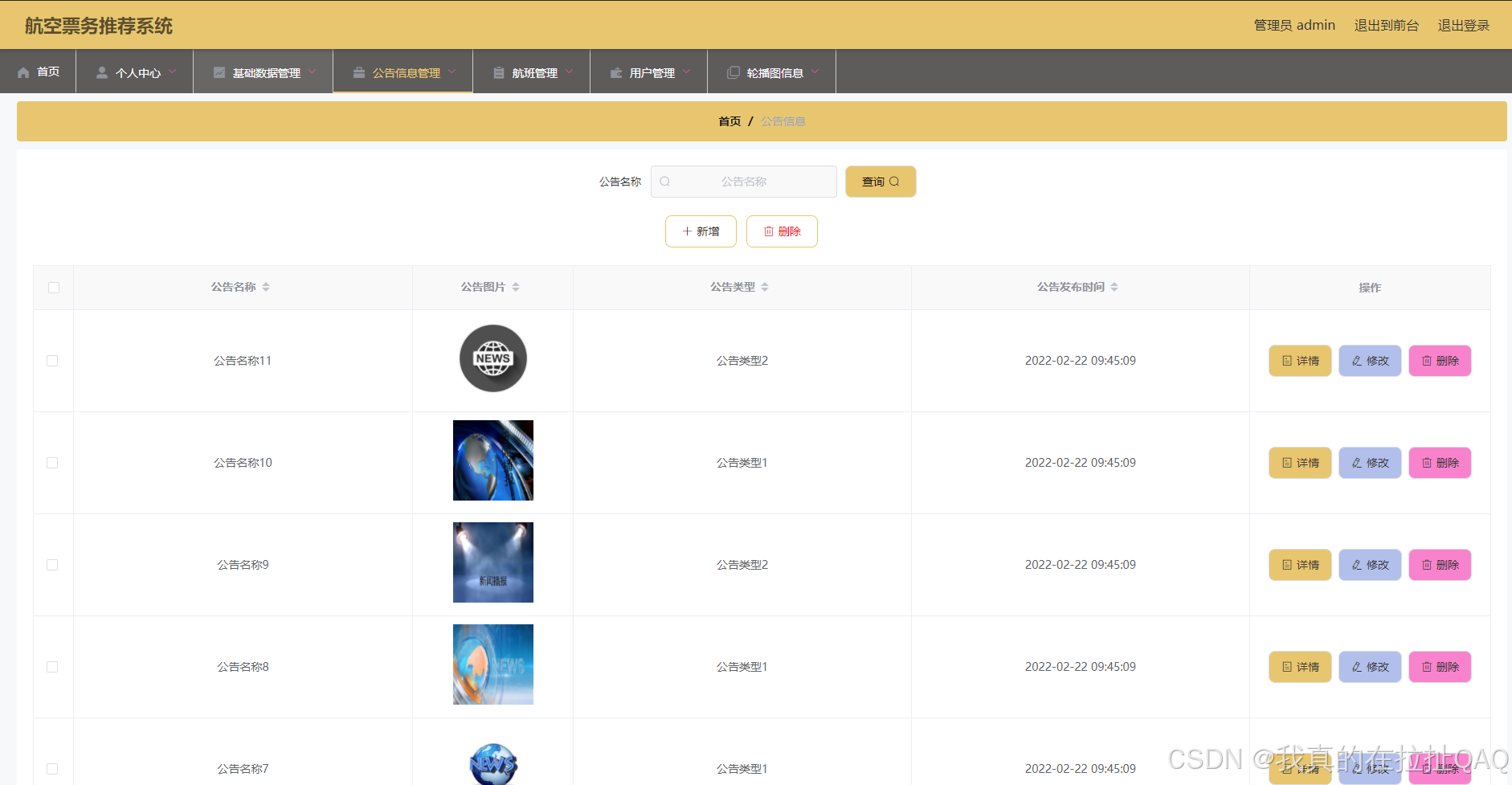 基于SSM的航空票务推荐系统的设计与实现-CSDN博客
