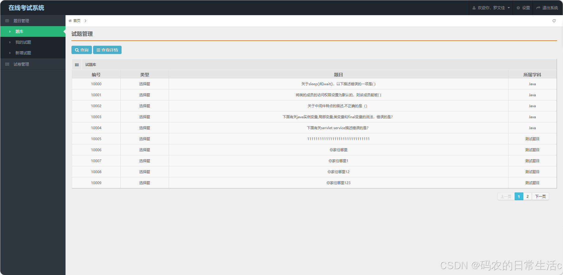 【基于SSM+HTML+Mysql】在线考试系统（附源码+数据库脚本）_在线考试系统源码-CSDN博客