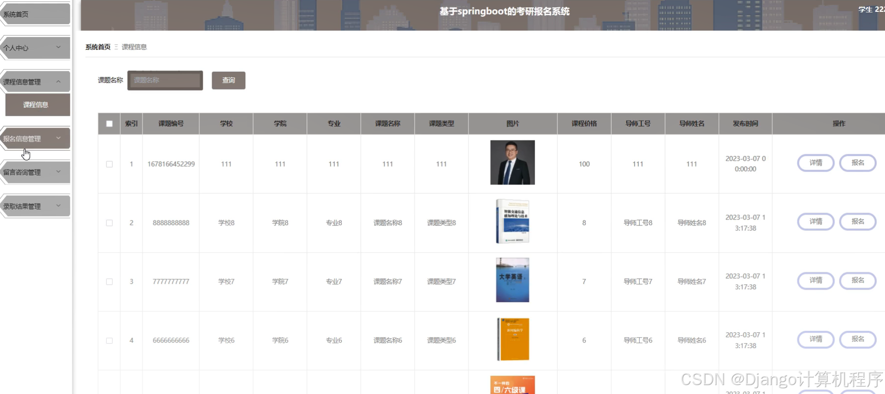 【开题报告】基于springbootvue考研报名系统(程序源码论文 计算机毕业设计 Csdn博客