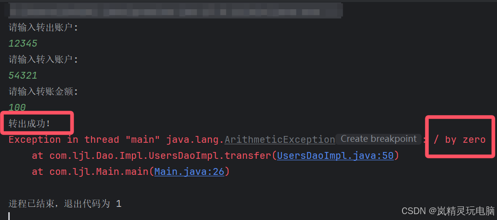 (0基础保姆教程)-JavaEE开课啦！--06课程(事务管理@Transactional)_《java ee基础》实验06:spring事务管理-CSDN博客