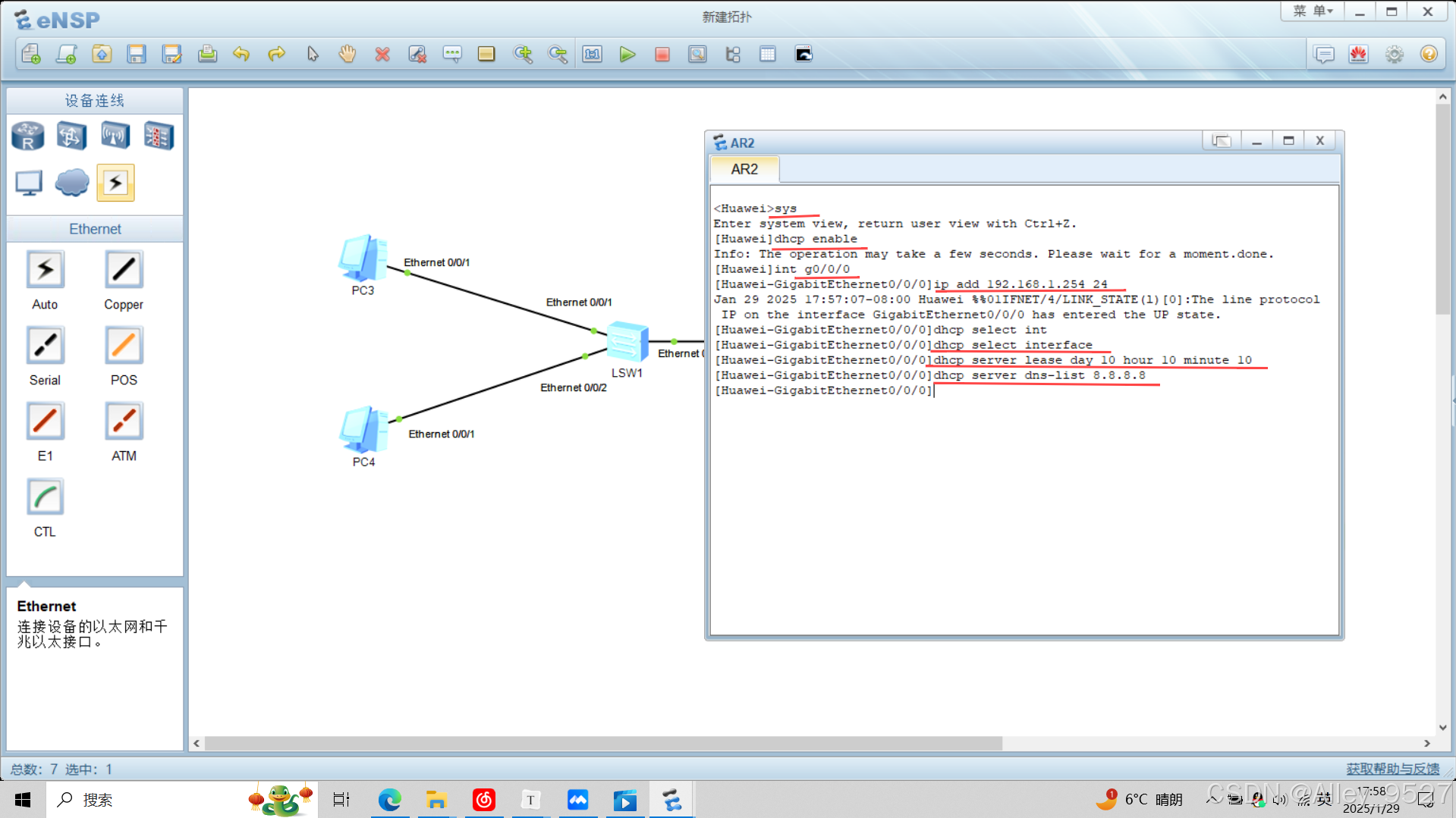 DHCP和VRRP实验过程记录_vrrp加dhcp-CSDN博客
