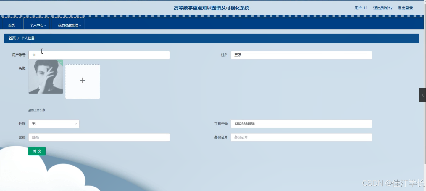 Java计算机毕业设计高等数学重点知识图谱及可视化系统(开题程序论文)java高数 Csdn博客