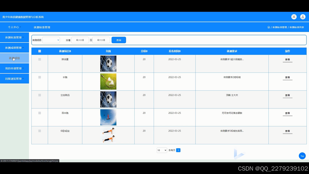 基于java Ssm青少年体质健康数据管理分析系统体侧标准成绩（源码文档运行视频讲解视频）基于java中的ssm框架实现青少年体质健康 Csdn博客