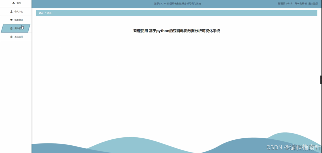 计算机Python项目｜基于python的豆瓣电影数据分析可视化系统 （LW + PPT）_python的影视数据可视化ppt-CSDN博客
