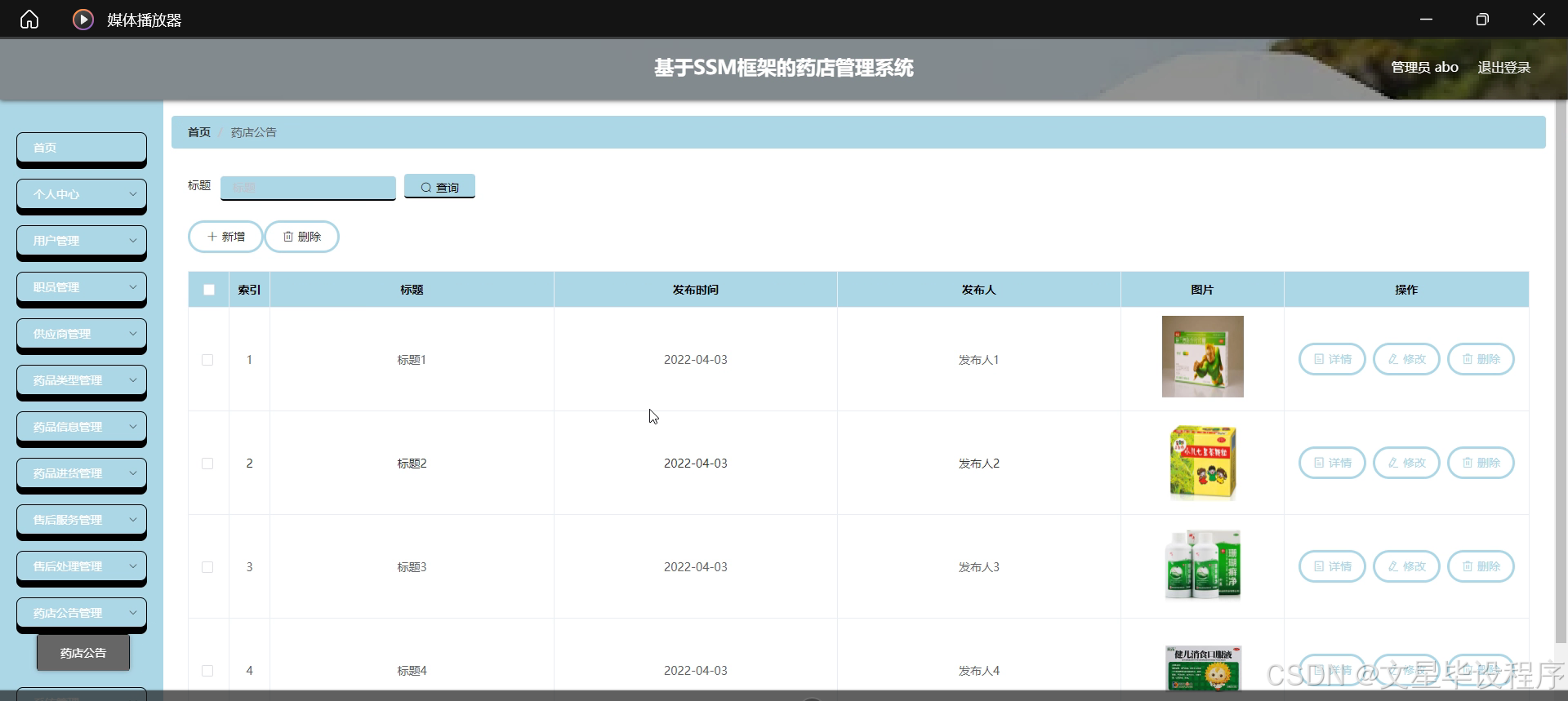 基于ssmvue基于框架的药店管理系统开题报告源码论文 Csdn博客