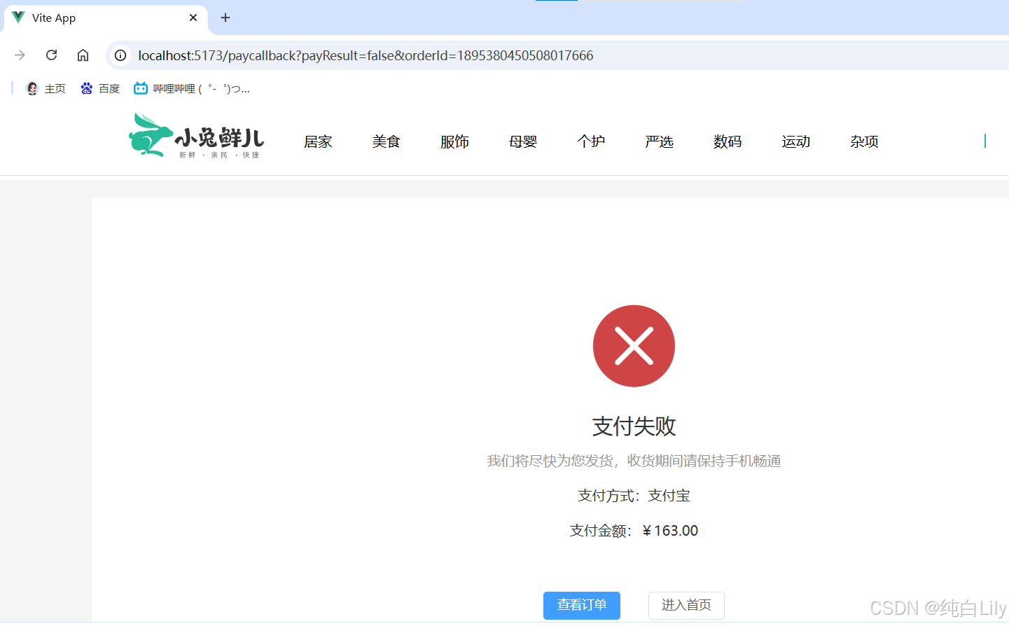 Day06 Vue小兔鲜项目实战-CSDN博客