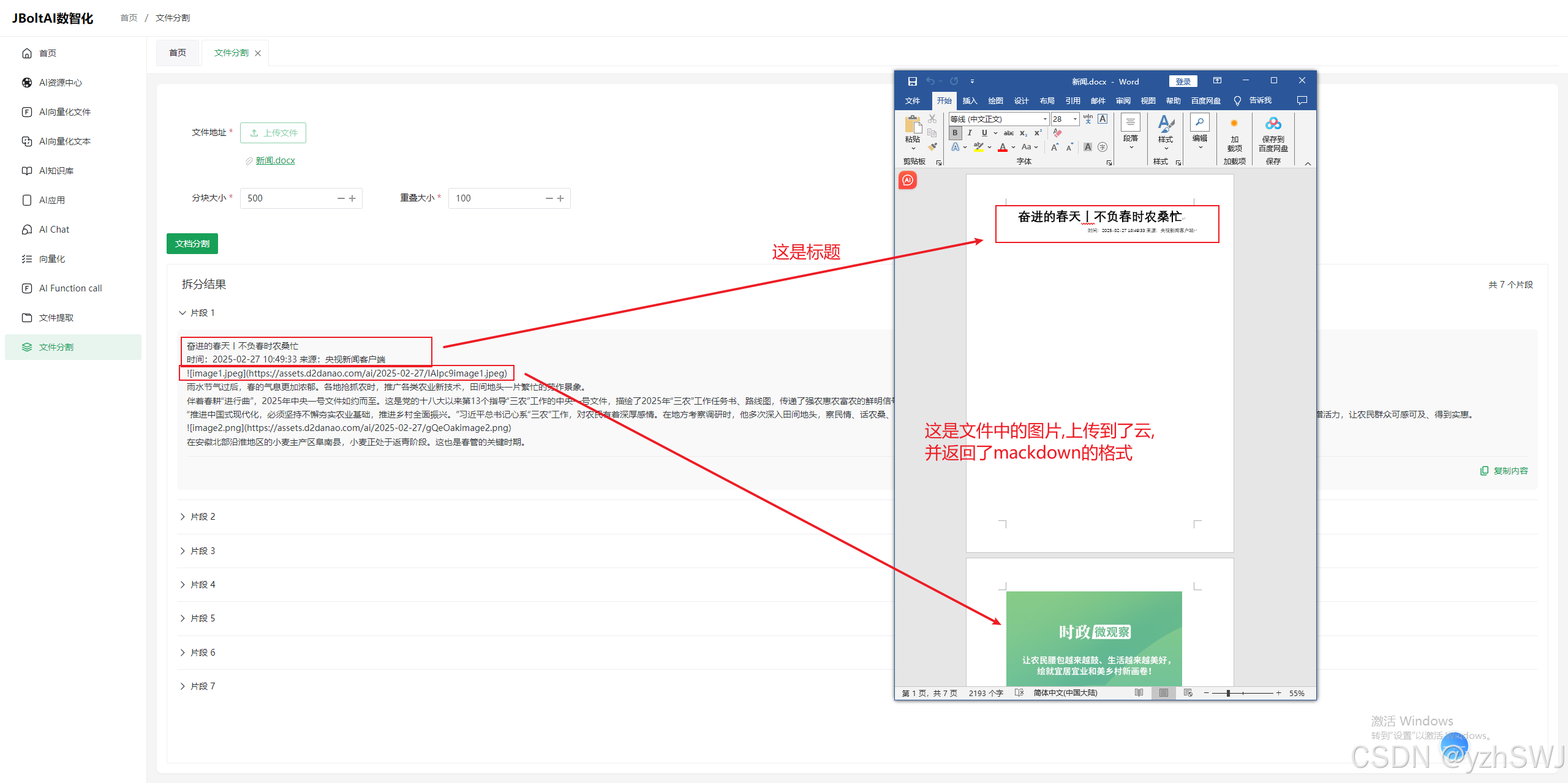 JBoltAI_SpringBoot 文档拆分：代码大揭秘，好玩又实用！_springboot 拆分doc文档-CSDN博客