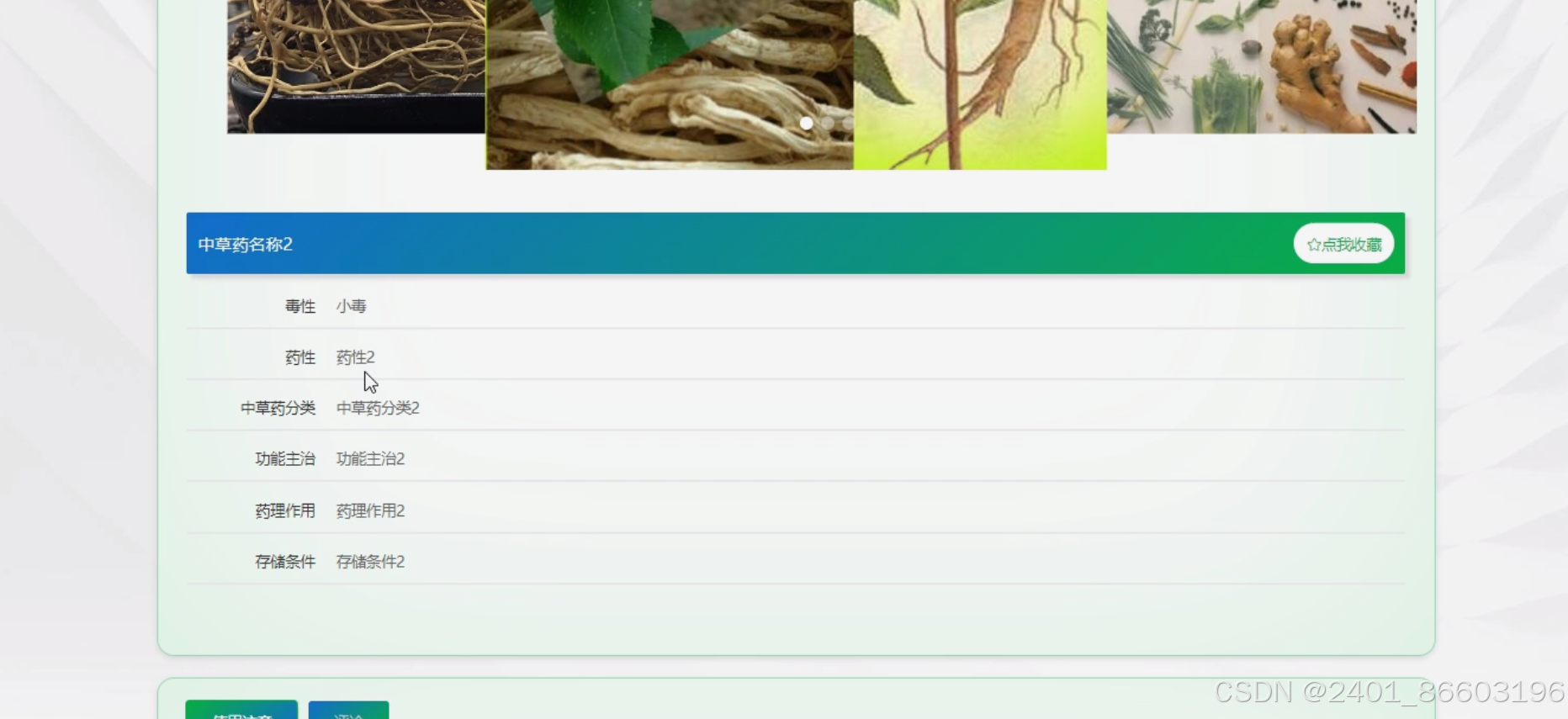 基于djangovue基于web的中草药信息管理系统【开题报告程序论文】计算机毕设基于vue3开发植物管理系统的开题报告文献 Csdn博客