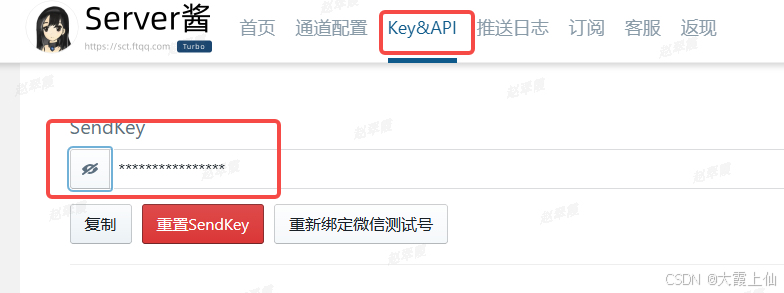 使用server酱给微信发送信息_server酱使用教程-CSDN博客