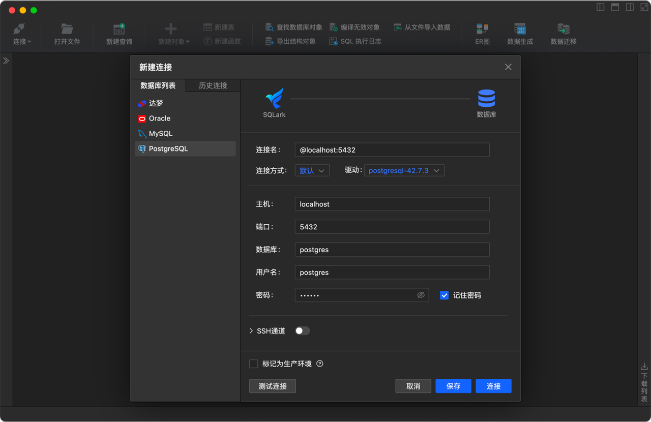 多数据库连接工具 Sqlark百灵连接，支持达梦 Mysqloraclepostgresql 数据库！ Csdn博客 
