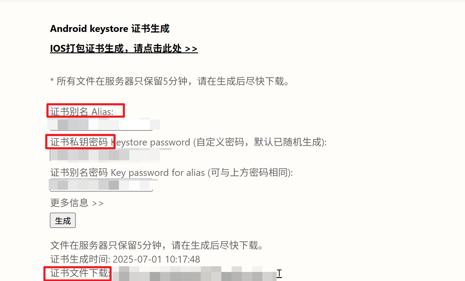 uniapp开发应用-Android APP打包和微信开放平台_app生成微信开放平台移动应用 android 签名-CSDN博客
